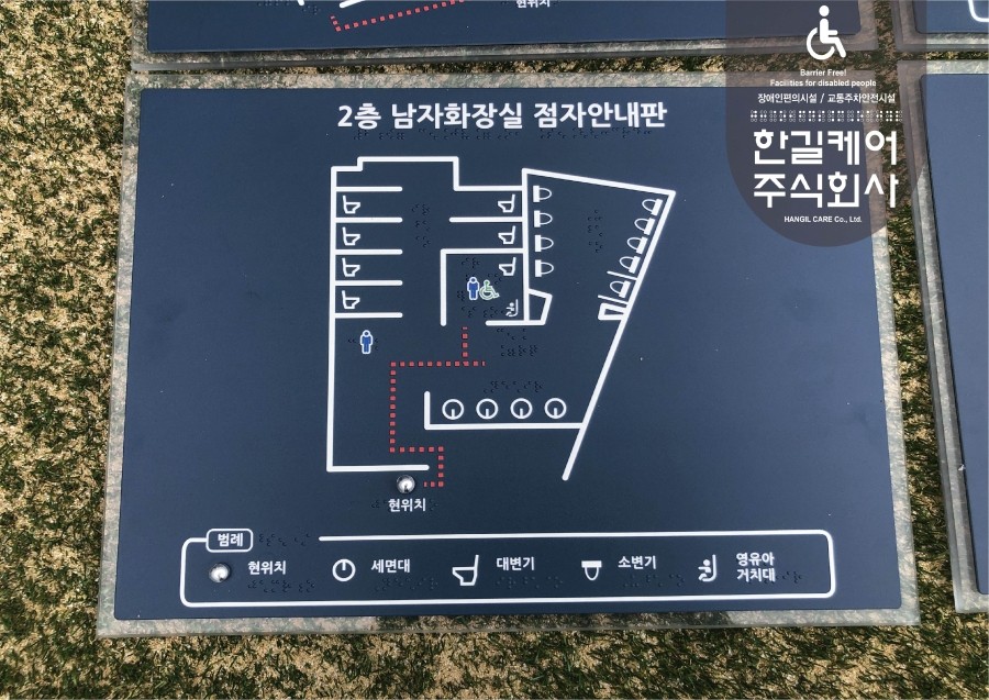 화장실촉지도 제작 평택복합휴게소 장애인 Bf인증을 위한 화장실점자종합안내도 돌출표지판 장애인편의시설 설치사례 네이버 블로그